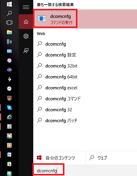 【Win Up個別】DCOMによるCPU暴走【2025/03/20移転】 - Win PCトラブル解決ガイド